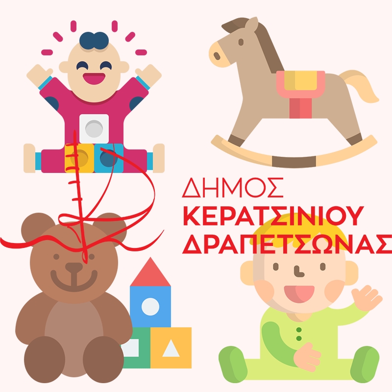 ΑΠΟΤΕΛΕΣΜΑΤΑ ΜΟΡΙΟΔΟΤΗΣΗΣ ΒΡΕΦΟΝΗΠΙΑΚΩΝ & ΠΑΙΔΙΚΩΝ ΣΤΑΘΜΩΝ 2022-2023