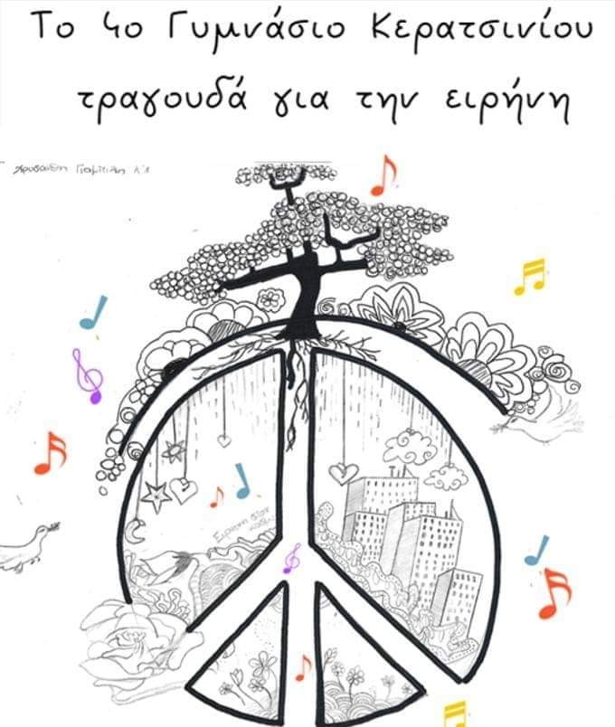 ΨΗΦΙΖΟΥΜΕ ΤΗ ΣΥΜΜΕΤΟΧΗ ΤΟΥ 4ου ΓΥΜΝΑΣΙΟΥ ΚΕΡΑΤΣΙΝΙΟΥ ΣΤΟΝ ΔΙΑΓΩΝΙΣΜΟ ...