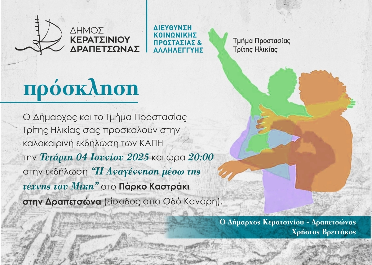 ΚΑΛΟΚΑΙΡΙΝΗ ΕΚΔΗΛΩΣΗ ΤΩΝ ΚΑΠΗ ΤΟΥ ΔΗΜΟΥ