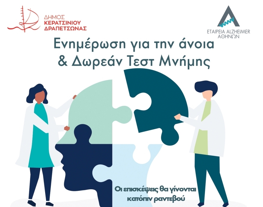 ΟΛΟΚΛΗΡΩΣΗ ΤΟΥ ΠΡΩΤΟΥ ΚΥΚΛΟΥ ΤΩΝ ΔΡΑΣΕΩΝ ΓΙΑ ΤΗΝ AΝΟΙΑ ΣΕ AΤΟΜΑ ...