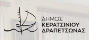 ΠΡΟΣΚΛΗΣΗ σε (1η) ΤΑΚΤΙΚΗ ΣΥΝΕΔΡΙΑΣΗ ΕΠΙΤΡΟΠΗΣ ΔΙΑΒΟΥΛΕΥΣΗΣ