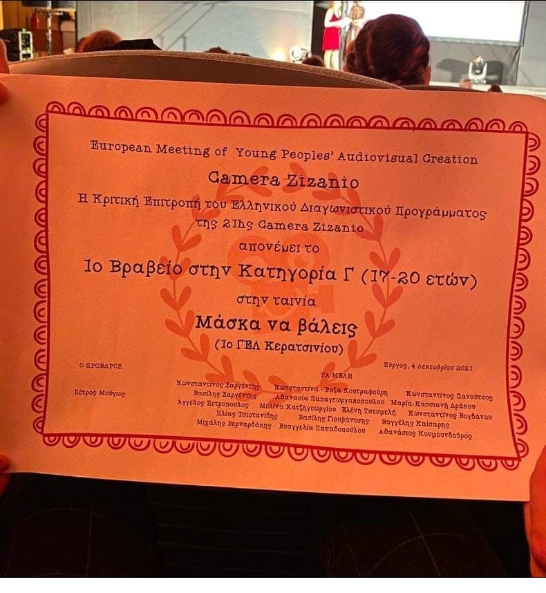 ΤΟ 1ο ΓΕΛ ΚΕΡΑΤΣΙΝΙΟΥ ΚΑΤΕΚΤΗΣΕ ΤΟ 1ο ΒΡΑΒΕΙΟ ΣΤΟΝ ΔΙΑΓΩΝΙΣΜΟ ...
